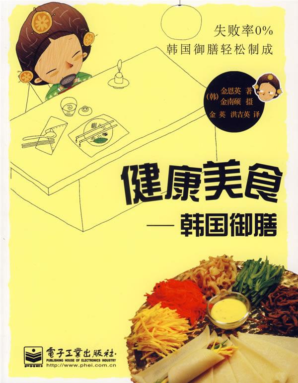 健康美食—韩国御膳【，放心购买】