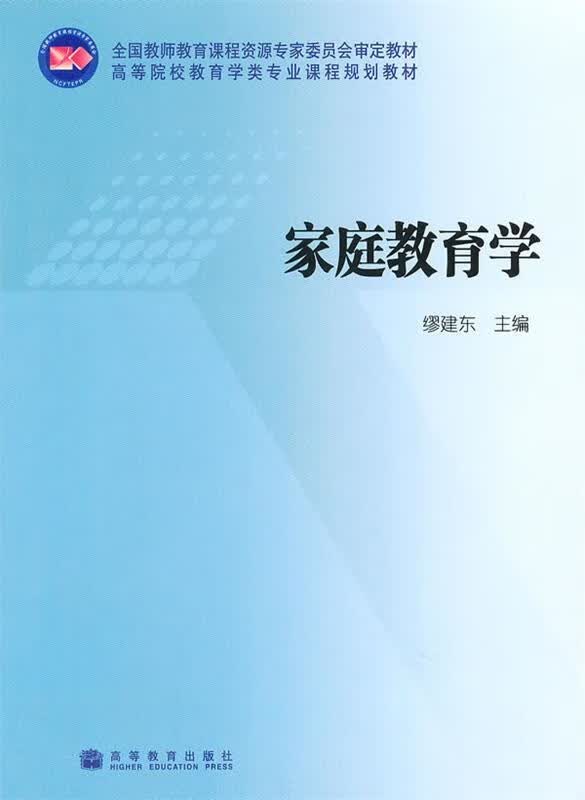 家庭教育学 侠名