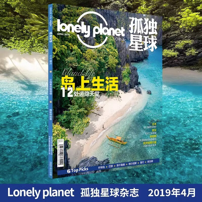 现货速发 2019年1/2/3/4/5/6/7/8/9/10/11/12 月刊 孤独星球杂志lonely planet March 国内外旅游地理指南旅游攻略期刊书籍 2019年4月