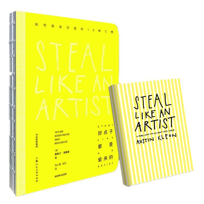 好点子都是偷来的 【美】奥斯丁·克莱恩(Austin Kleon)