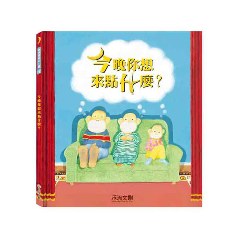 今晚你想来点什么？ 禾流 Anthony Browne 台版书籍【神话典传】