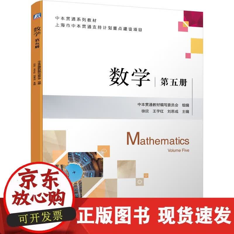 【现货】数学 第五册
