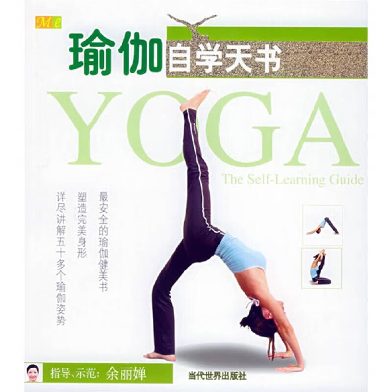 瑜伽自学天书【特惠】