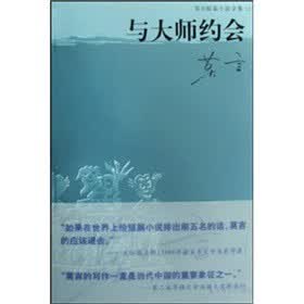 与大师约会