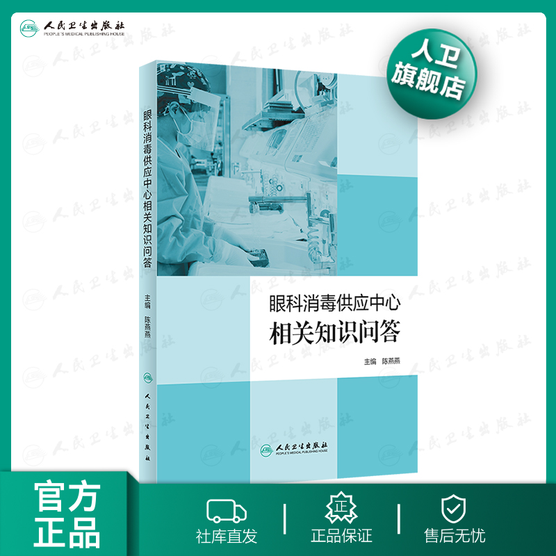 眼科消毒供应中心相关知识问答