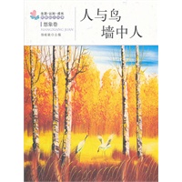 人与鸟 墙中人 杨晓敏 地震出版社 9787502839994
