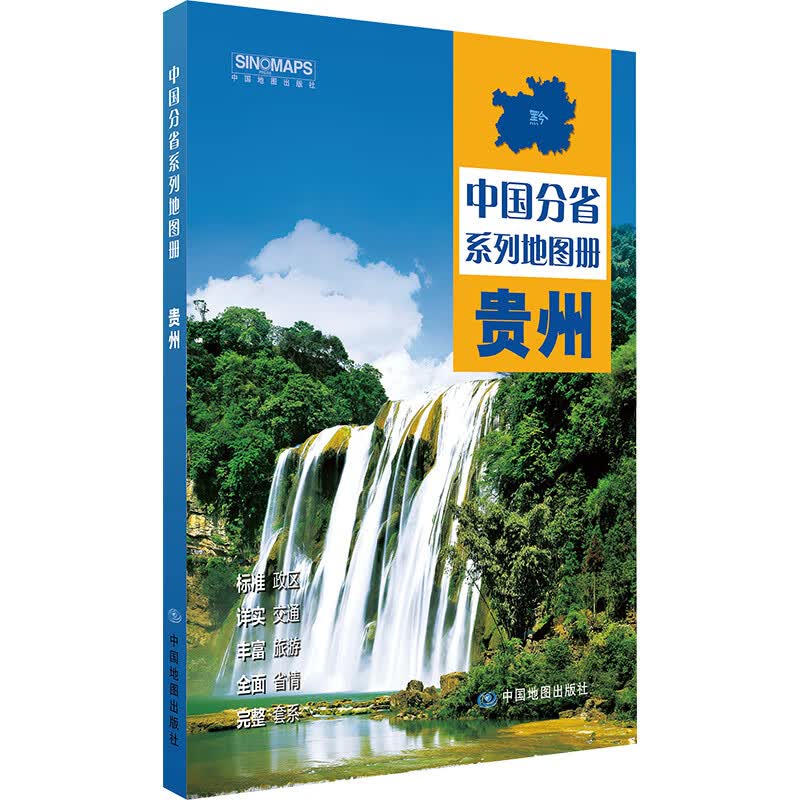 贵州 中国地图出版社 编 书籍 图书