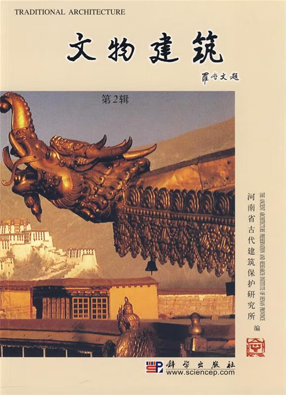 文物建筑