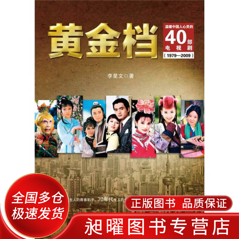 黄金档【精选】