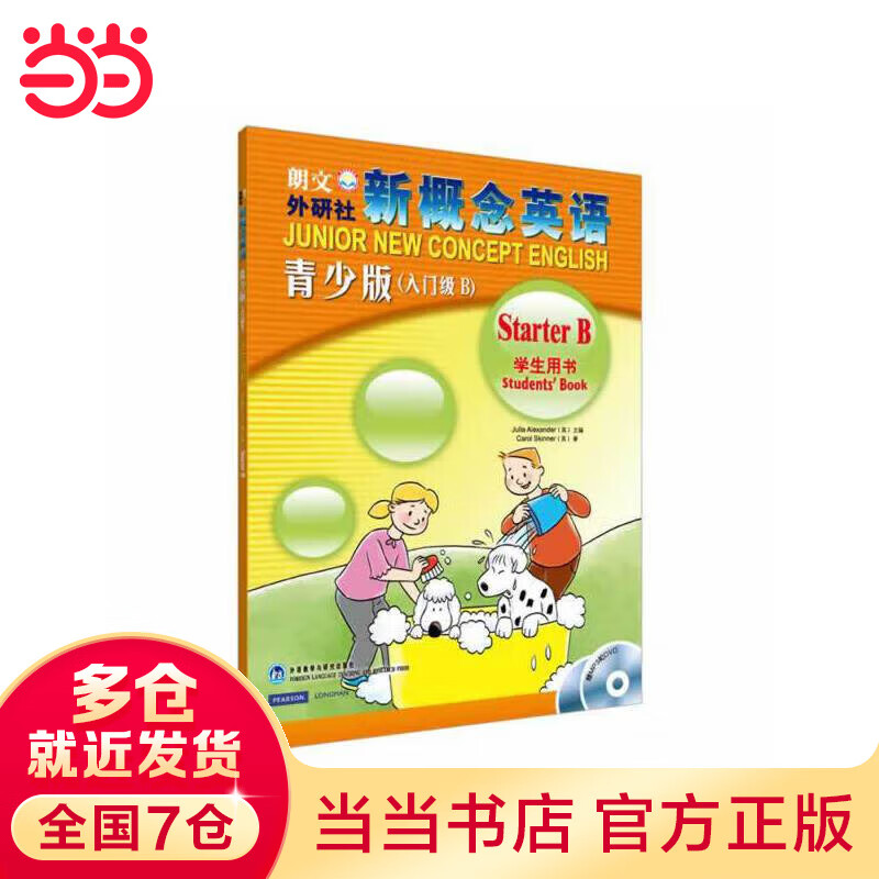 【当当】新概念英语青少版入门级B学生用书(含MP3光盘和动画DVD)(点读版)[Junior New Concept English]团购电话：4001066666转6