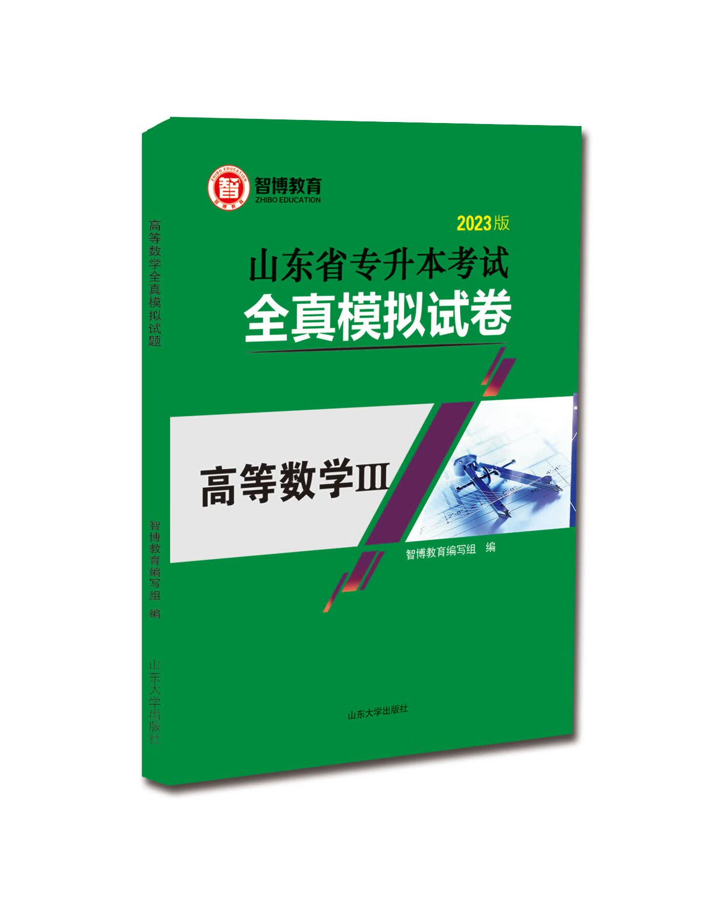 2023智博专升本全真模拟试卷计算机英语高数一二三大学语文四科 高数三