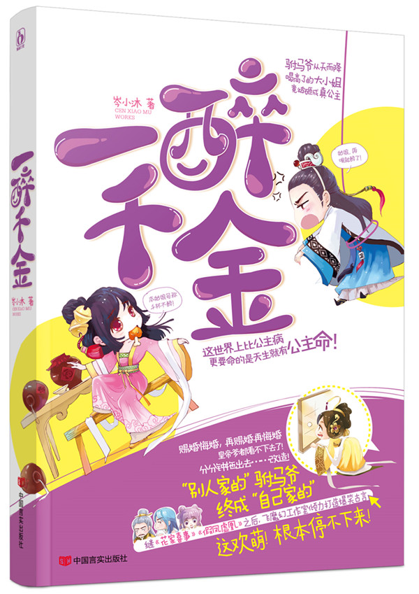 一醉千金 岑小沐【好书，下单速发】