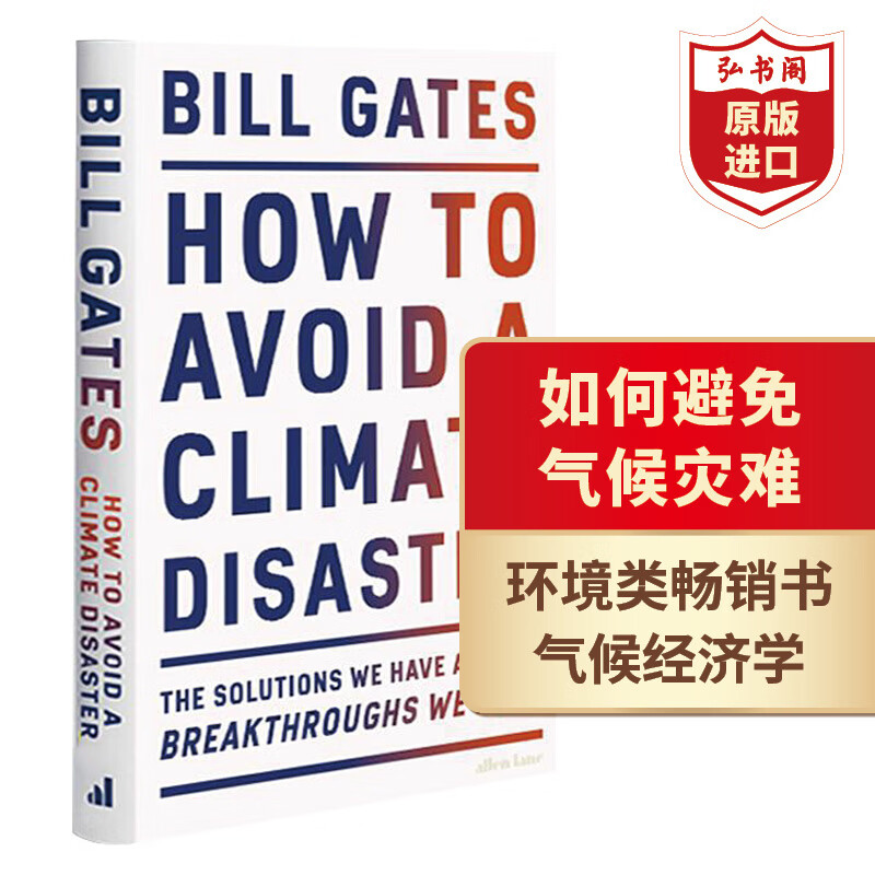 气候经济与人类未来 如何避免气候灾难 英文原版 How to Avoid a Climate Disaster 比尔盖茨Bill Gates 全球变暖 碳中和经济学
