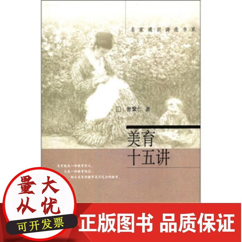 美育十五讲 名家通识讲座书系