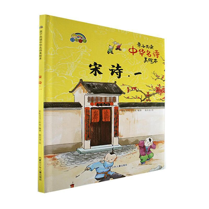 宋诗. 一家教  图书