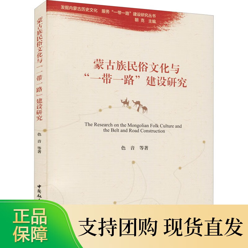 蒙古族民俗文化与