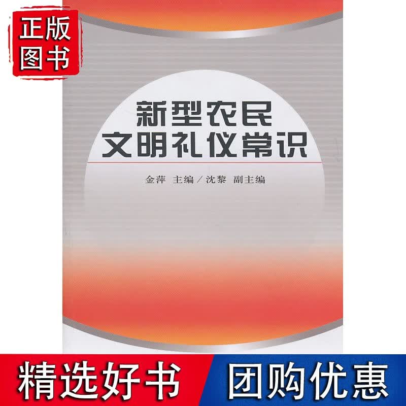 新型农民文明礼仪常识