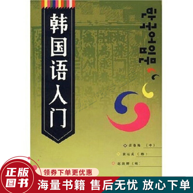 韩国语入门