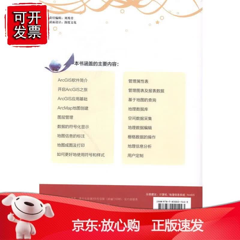 ArcGI地理信息系统详解（10.1版）（1CD)