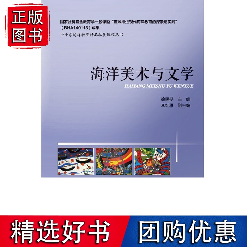 海洋美术与文学