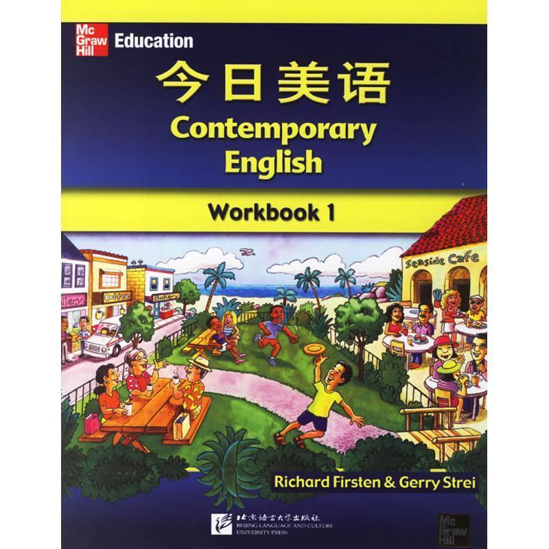 今日美语1 (美)福斯顿(Firsten,R),(美)斯特雷(Strei,G) 编著 北京语言大学出