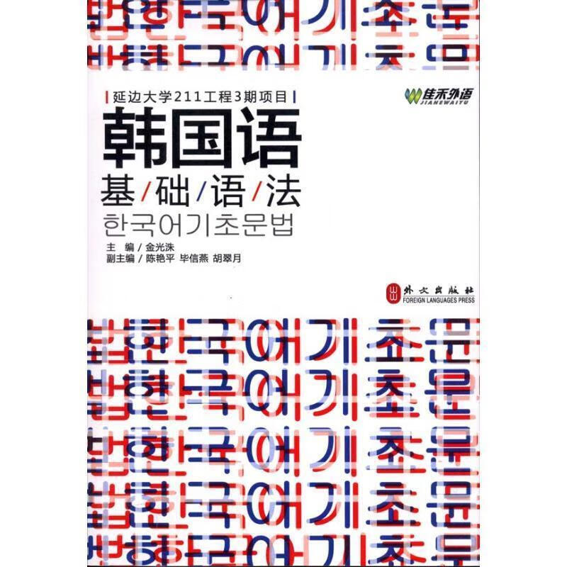 韩国语基础语法