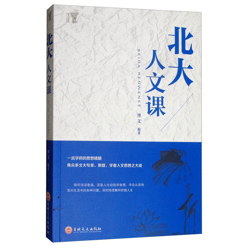 北大必修课：北大人文课