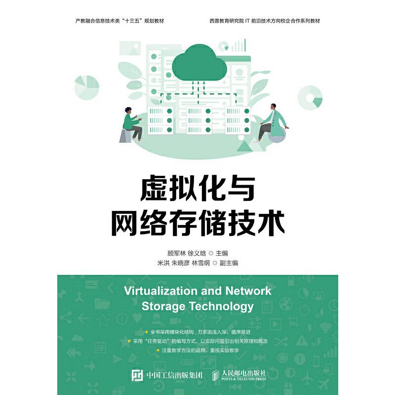 【现货】虚拟化与网络存储技术