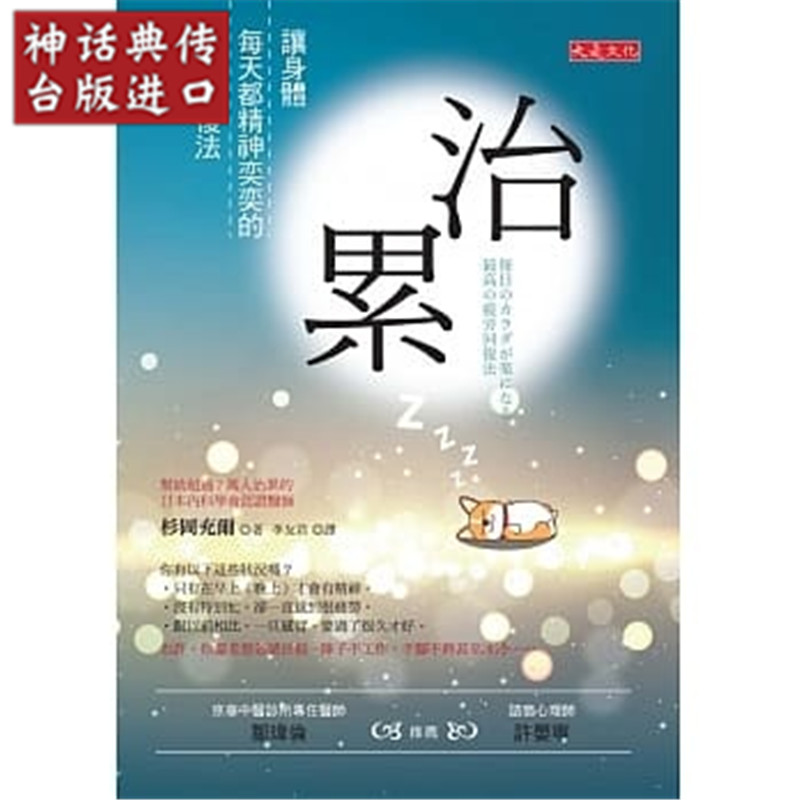台版现货大是书 治累 杉冈充尔生日礼物