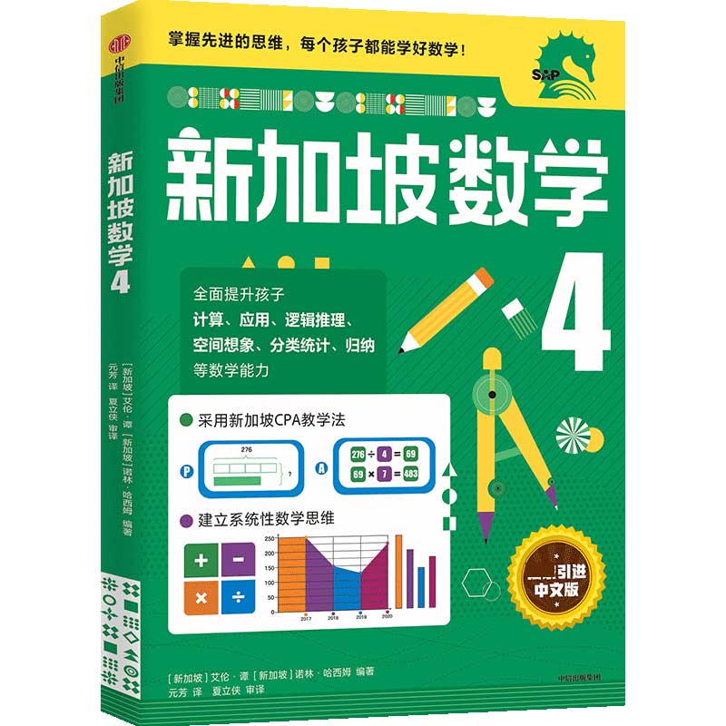 新加坡数学--5-6岁 新加坡数学4
