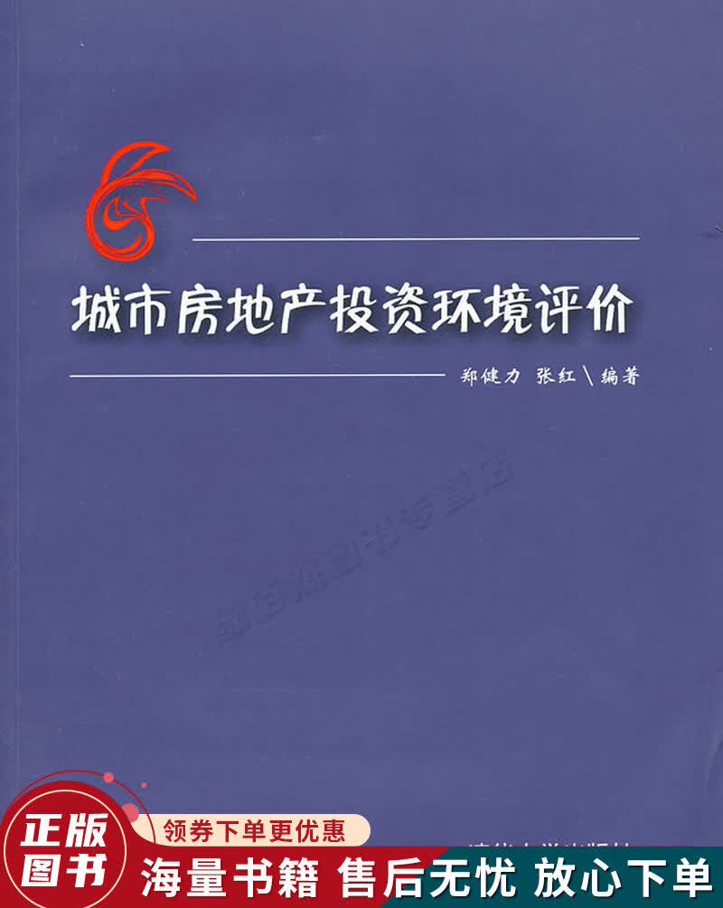 城市房地产投资环境评价