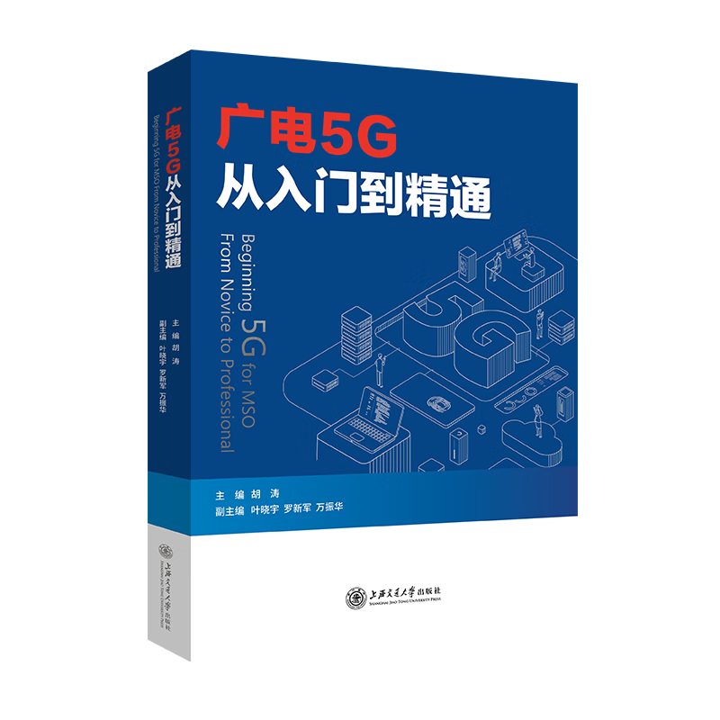 广电5G从入门到精通