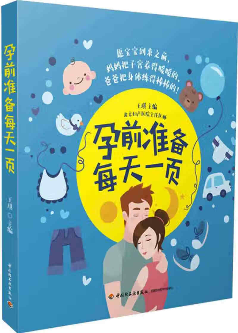 孕前准备每天一页【精选】