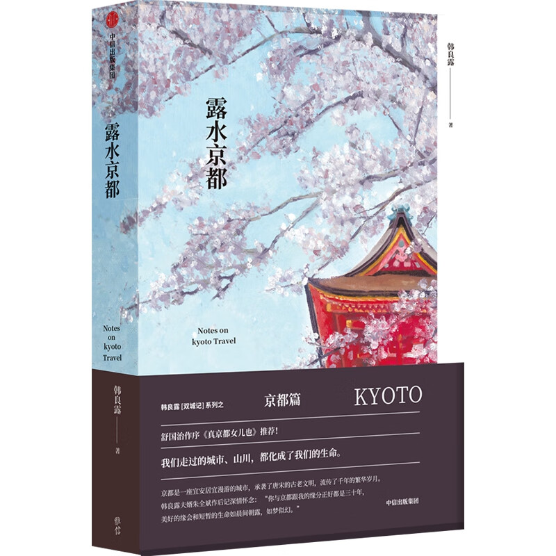 露水京都