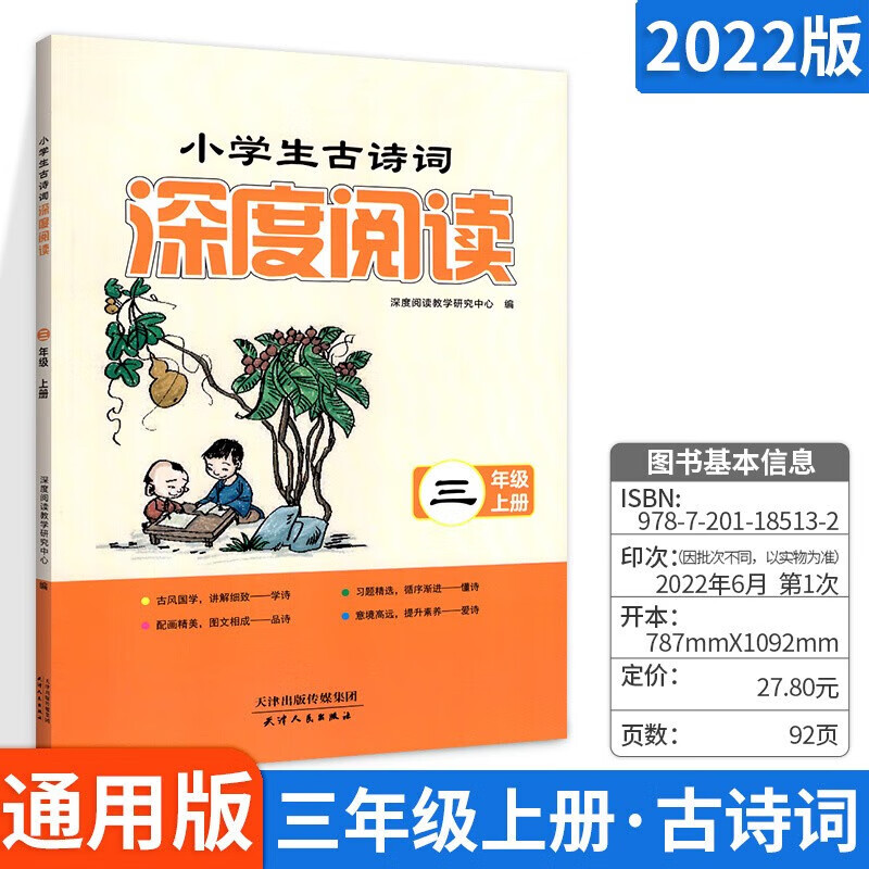 小学生古诗词深度阅读三年级 上册 语文专项训练 文专项训练