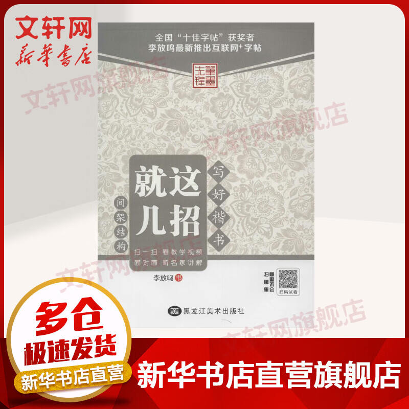 写好楷书就这几招间架结构
