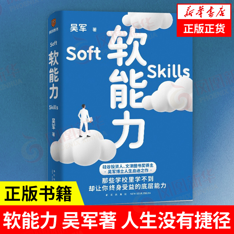 软能力 吴军