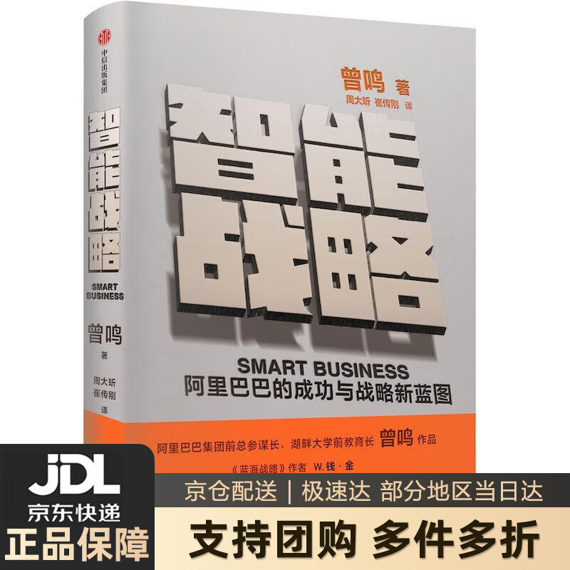 【 送货上门】智能战略