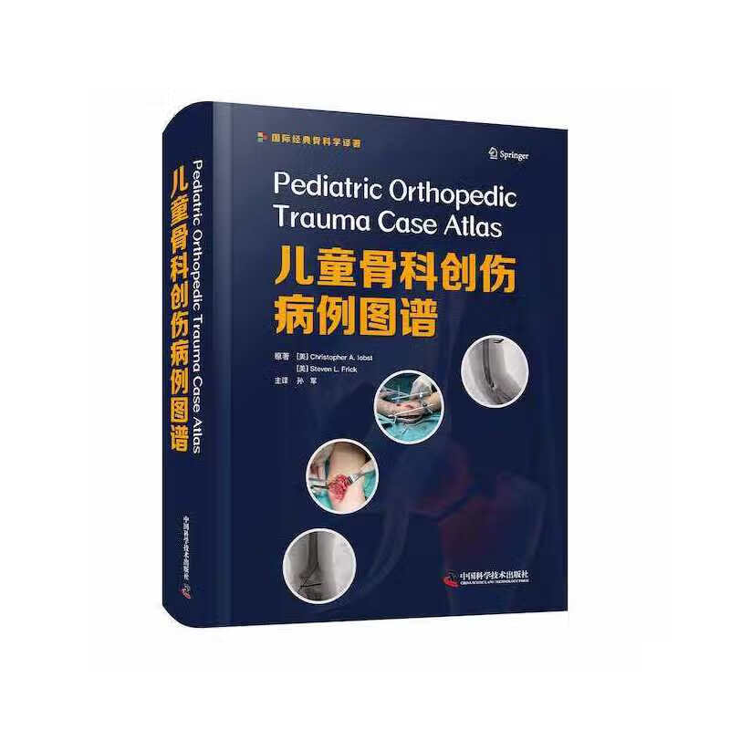 骨科创伤病例图谱
