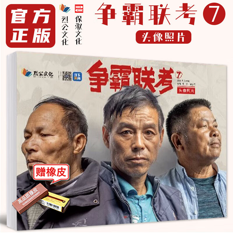 争霸联考7头像照片 2023烈公文化肖杰梁志军多角度光源自然光头带手半身像人物素描头像照片写生素材美术高考美院教材教程书籍 默认