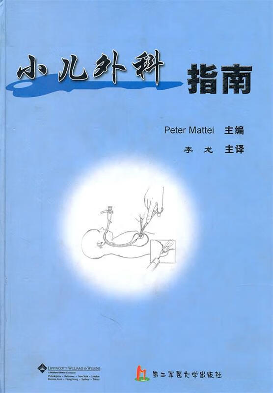 小儿外科指南