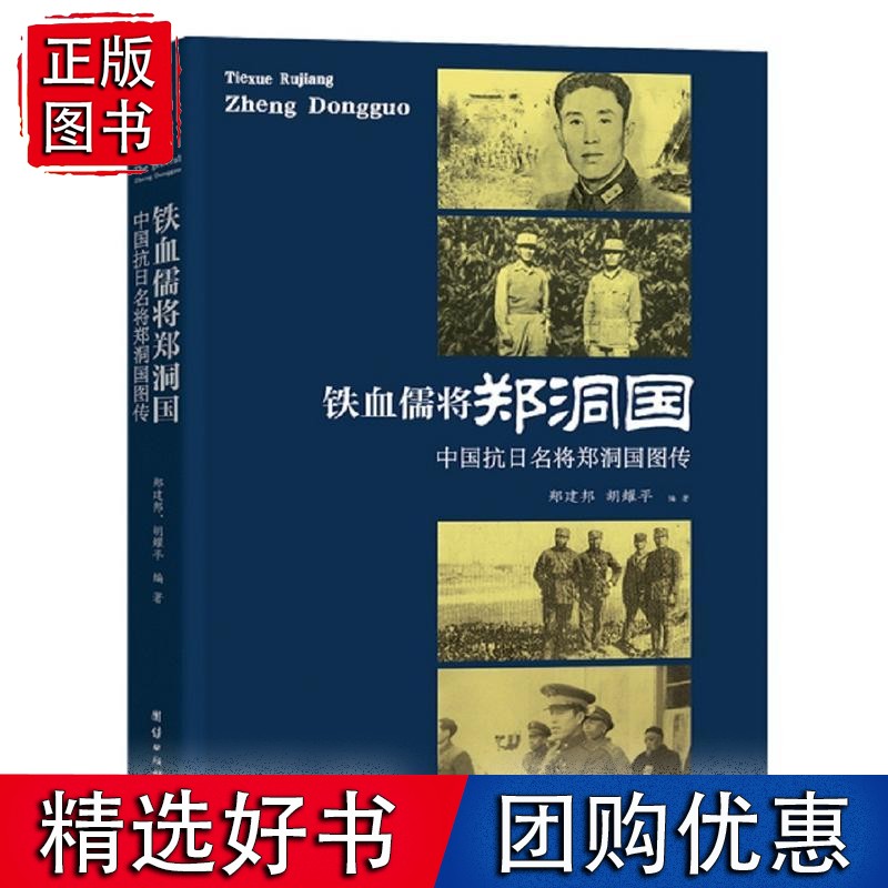 铁血儒将郑洞国