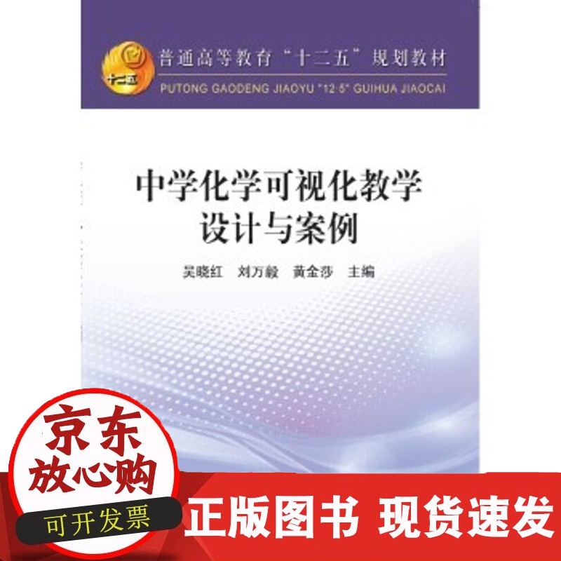 中学化学可视化教学设计与案例