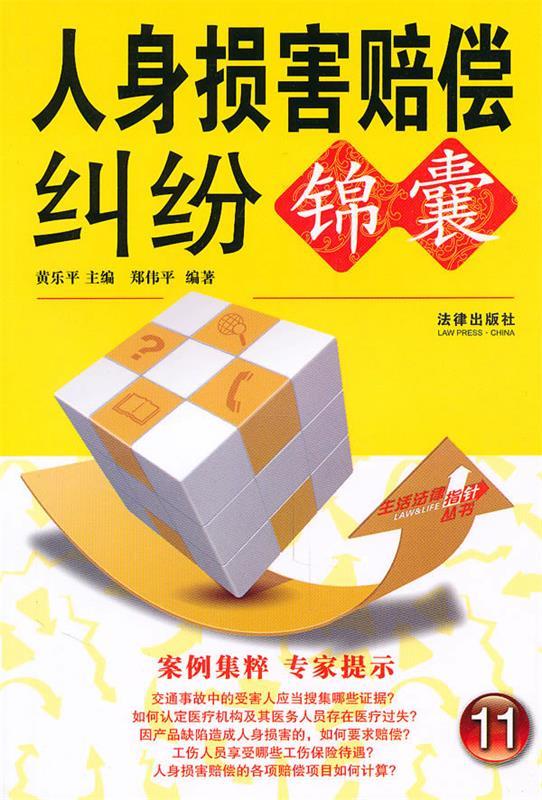 人身损害赔偿纠纷锦囊