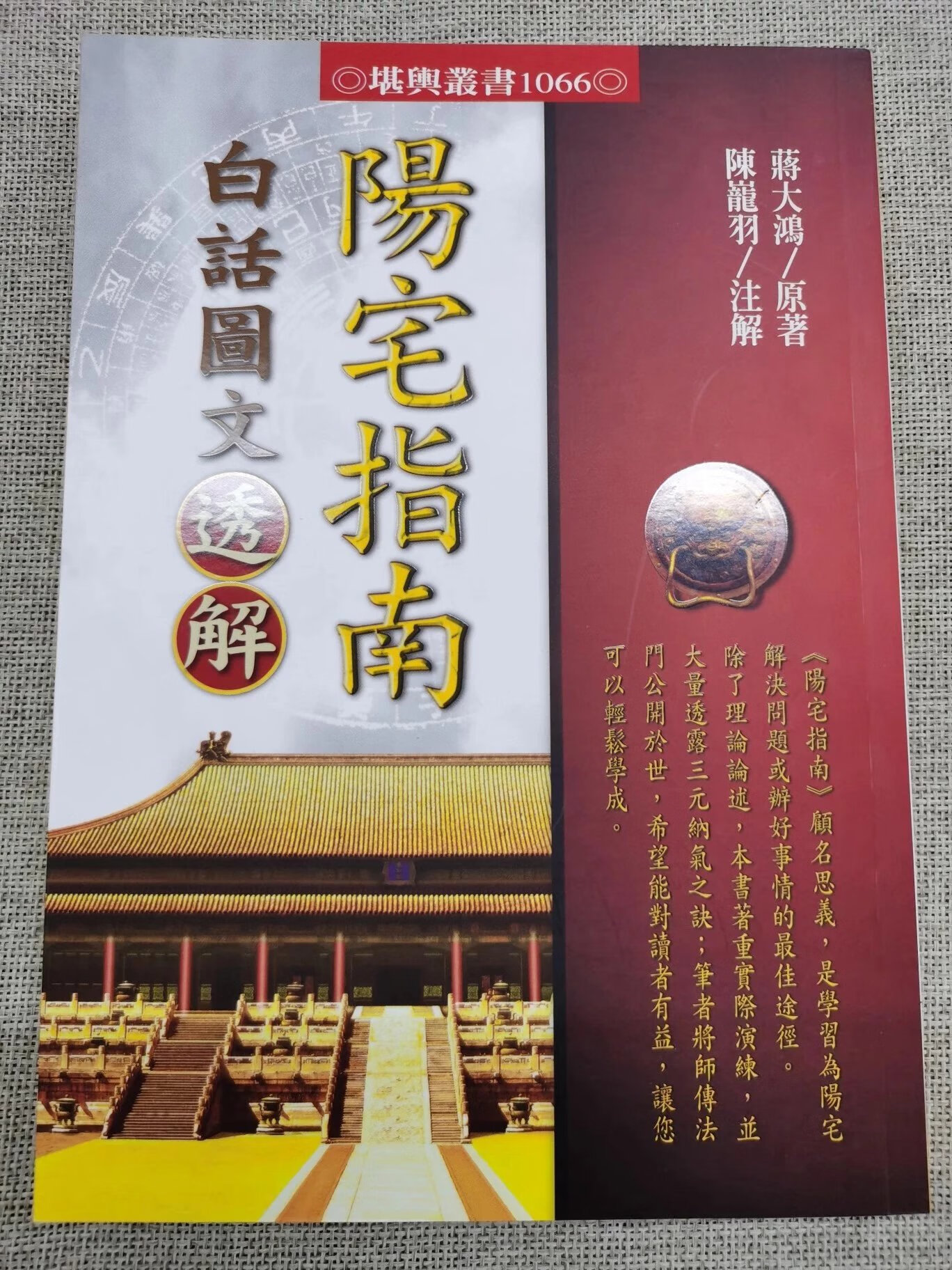 阳宅指南白话图文