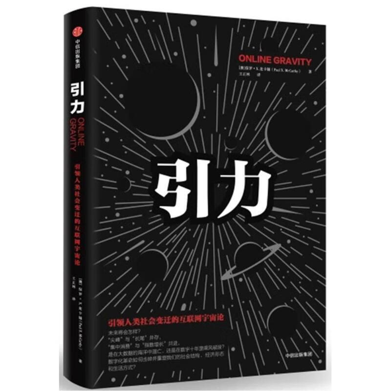 引力 (澳)保罗？X.麦卡锡 中信出版社