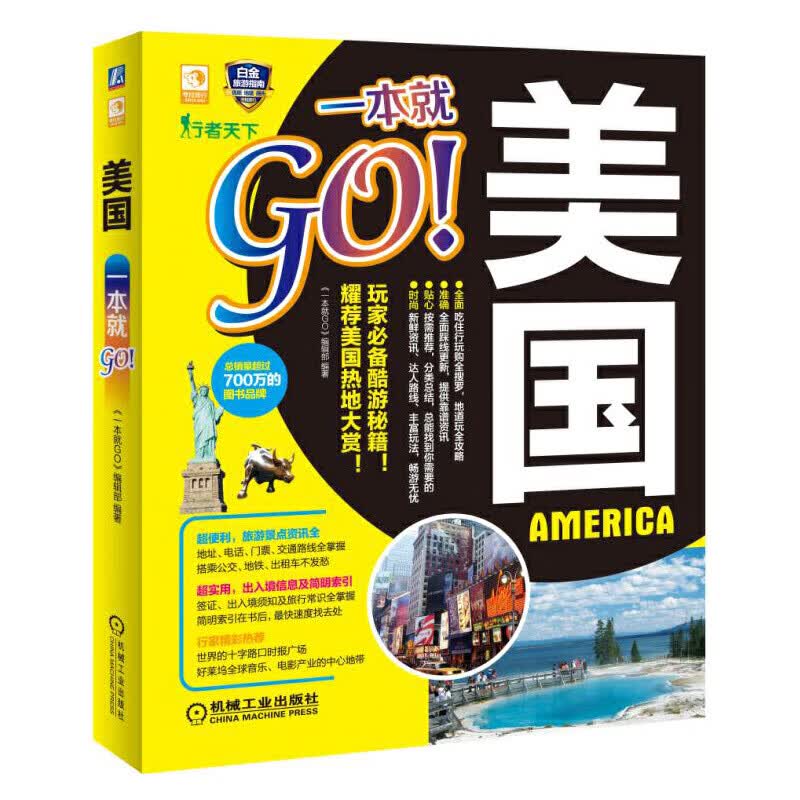 美国一本就GO