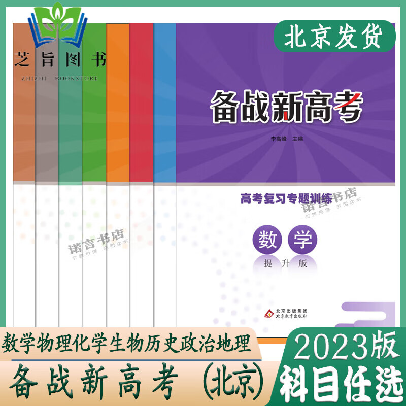 2023版备战新高考高考复习专题数学英语物理化学地理政治历史 地理 高中三年级 数学
