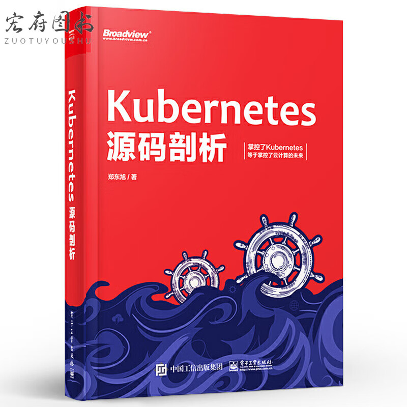 Kubernetes源码剖析架构核心组件Etcd存储Kubernetes指南k8s开发