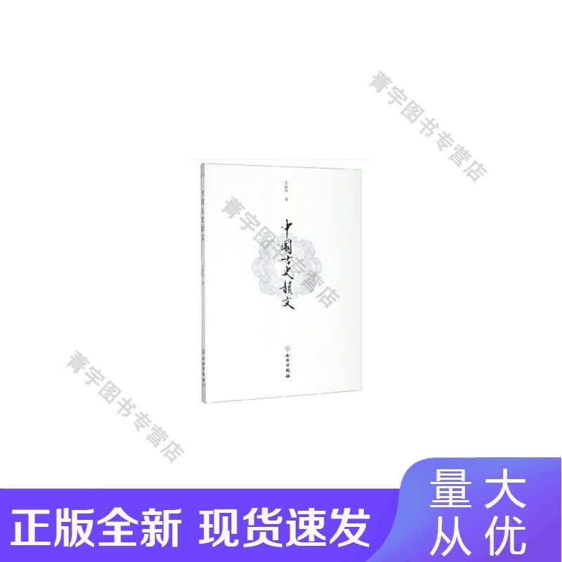 n中国古史韵文